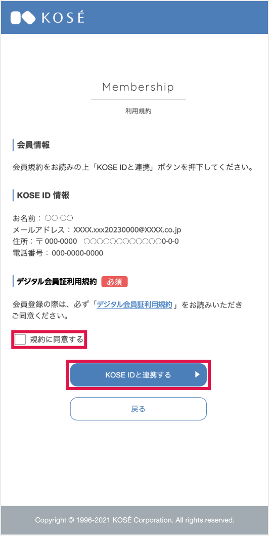 KOSÉ ID登録手順
