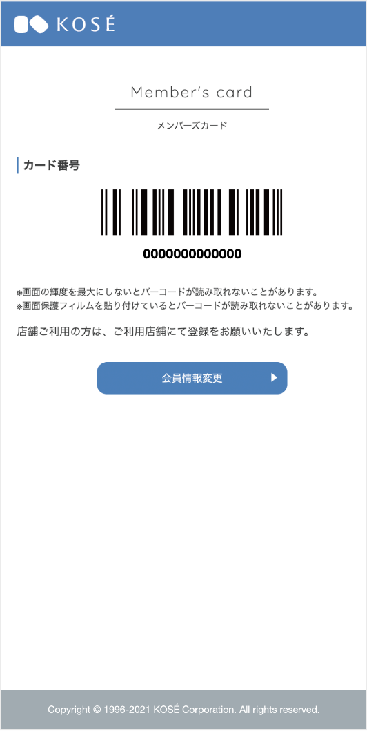 KOSÉ ID登録手順