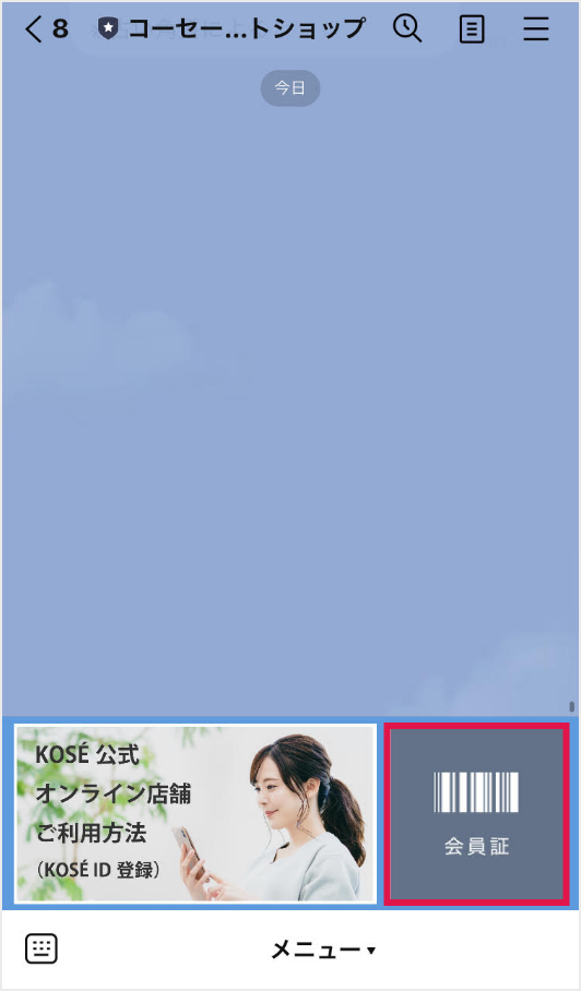 KOSÉ ID登録手順