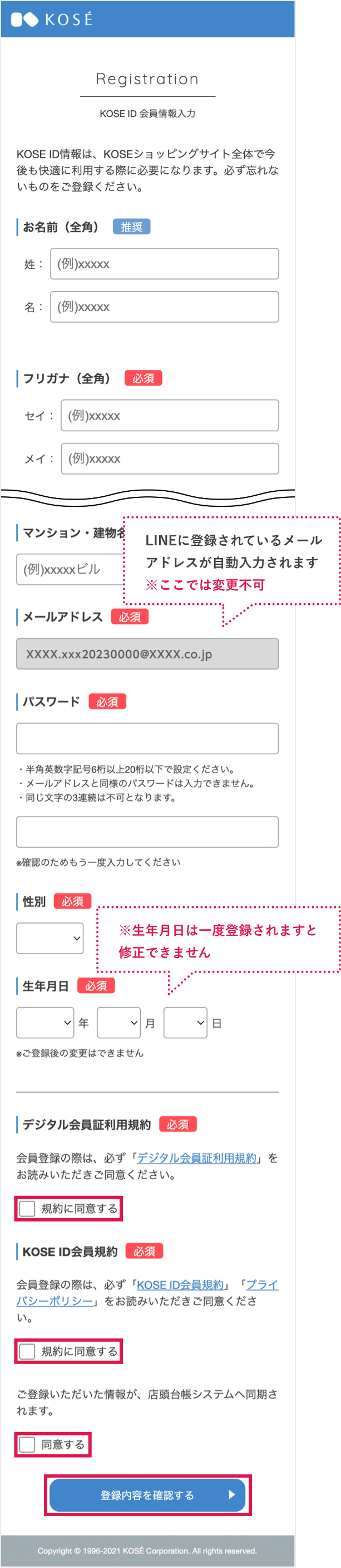 KOSÉ ID登録手順