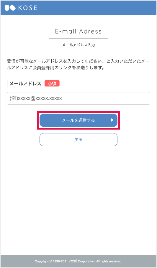 KOSÉ ID登録手順