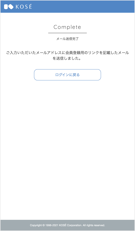 KOSÉ ID登録手順