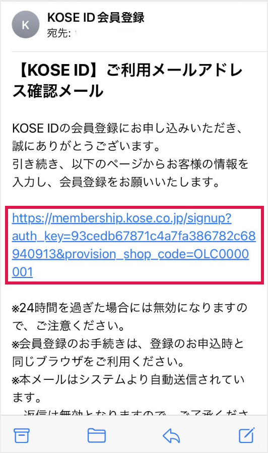 KOSÉ ID登録手順