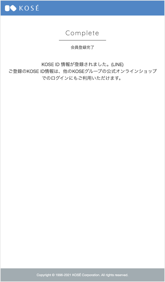 KOSÉ ID登録手順