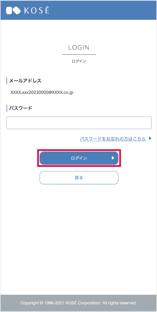 KOSÉ ID登録手順
